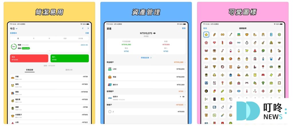 2026 記帳APP 推薦，可以綁定載具、信用卡繳費、共同記帳app一次看，陪你養成記帳好習慣！
