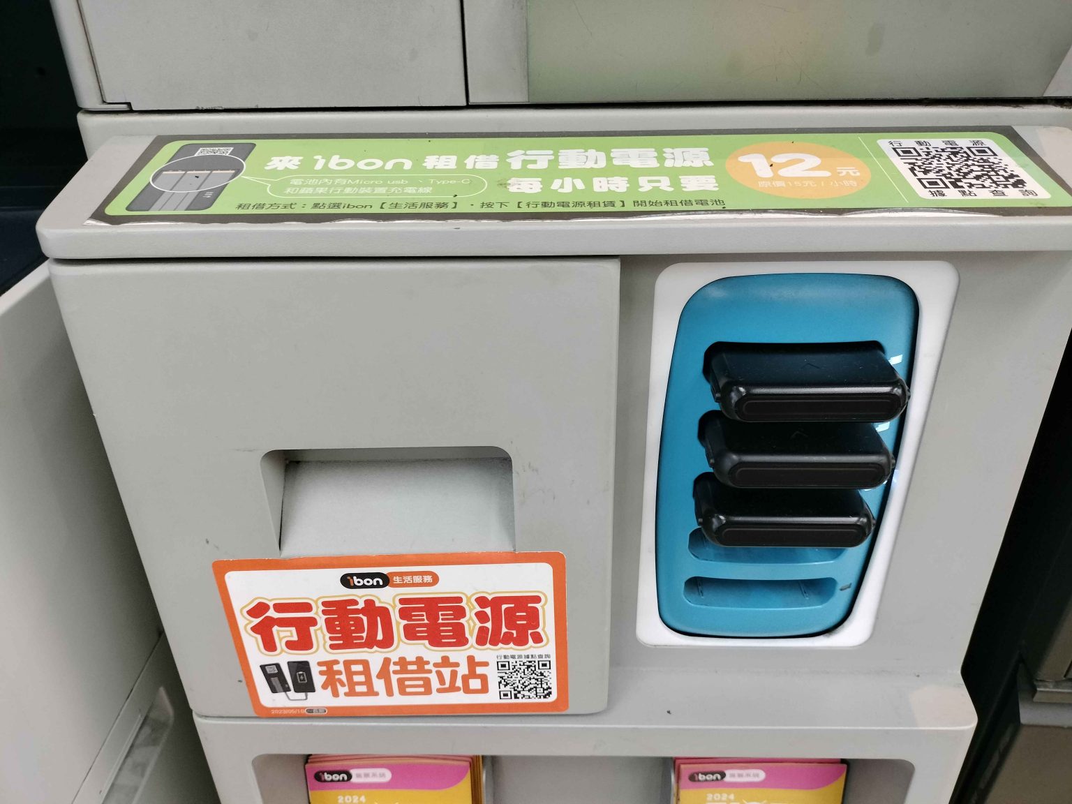 行動電源租借｜租借方式、費用 3 家大評比：ChargeSPOT、悠客Qiosk、速時電