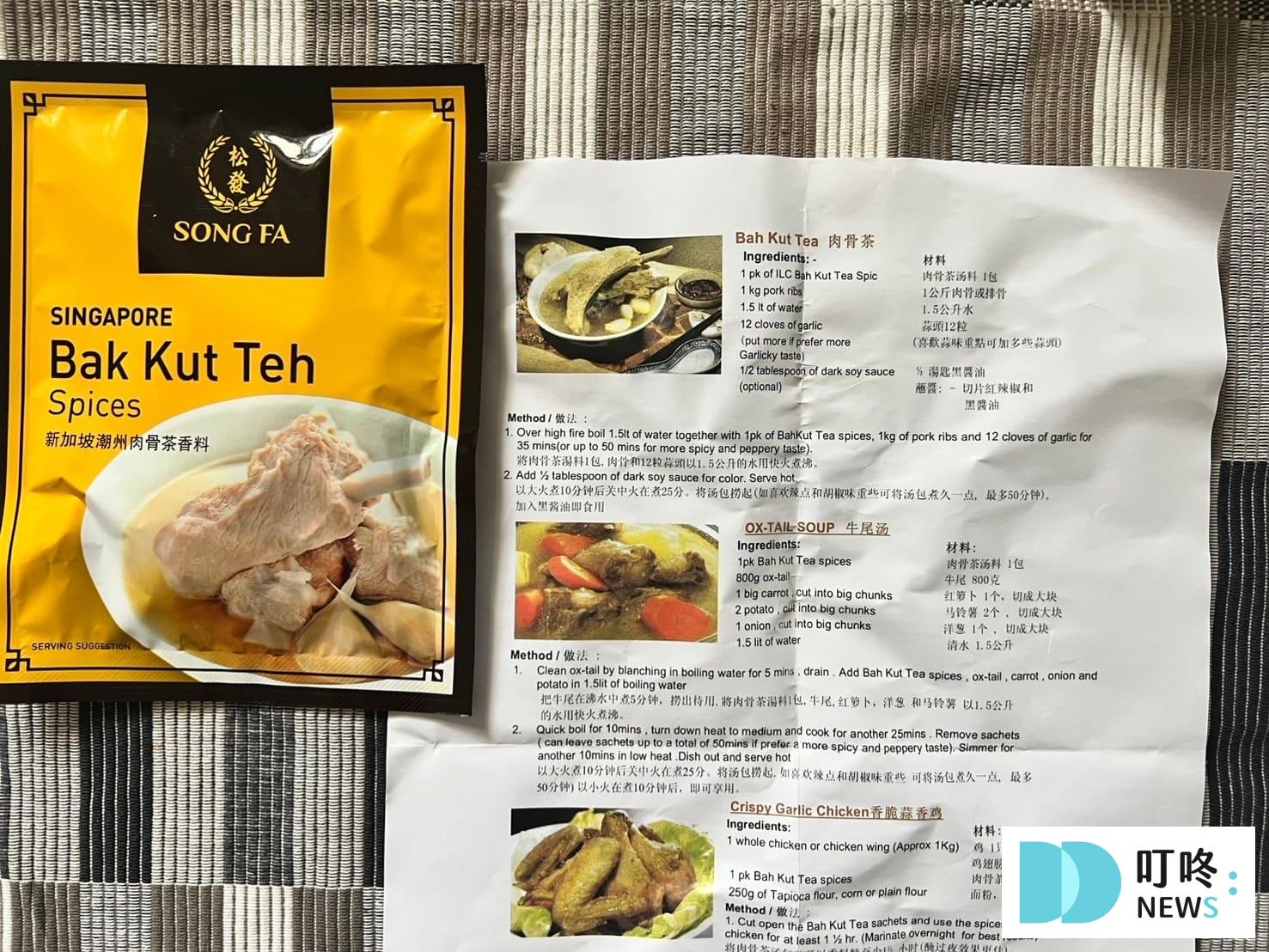 松發肉骨茶包｜真實開箱心得評價，新加坡必吃肉骨茶怎麼煮、哪裡買一次看